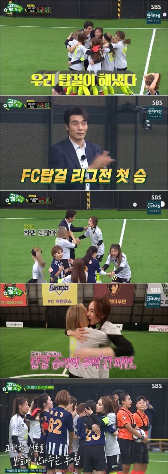 '골때녀' FC아나콘다, 한 끗 차 패배…FC탑걸 승리[★밤TView] : 네이트 연예