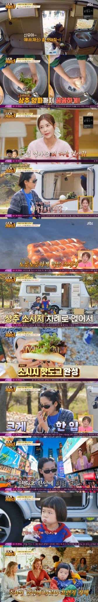'내가 키운다' 김나영, 카라반에서 소시지 "미국 온 느낌"[★밤TView] : 네이트 연예
