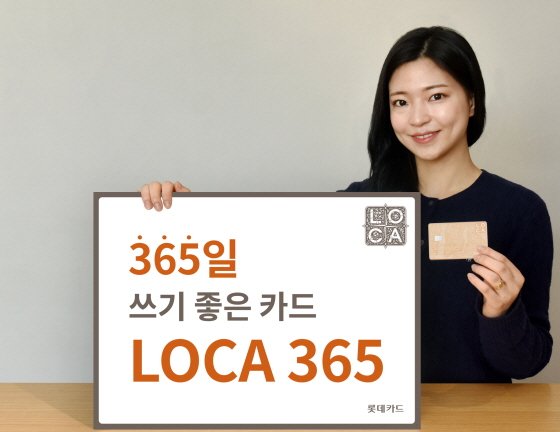 롯데카드, 'LOCA 365' 카드 출시 : 네이트 뉴스