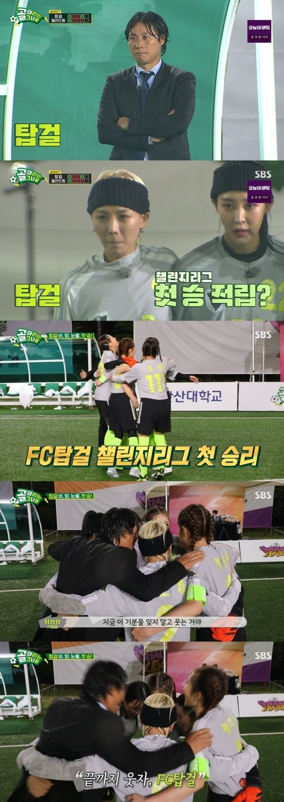 '골때녀' FC탑걸, FC 발라드림과 빗속 승부차기→첫 승 '감격' [★밤Tview] : 네이트 뉴스
