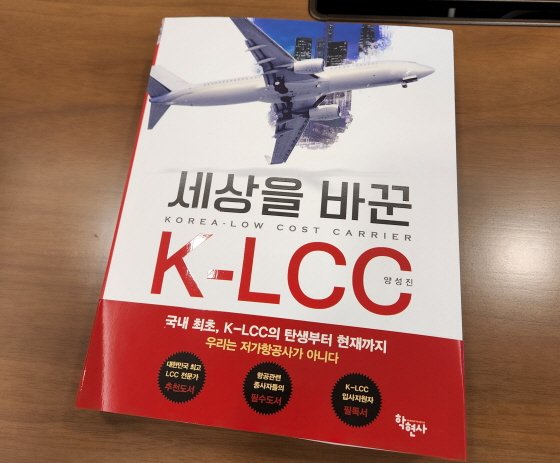 양성진, 저비용구조항공사 통칭 'K-LCC'로 바꾸자 : 네이트 뉴스