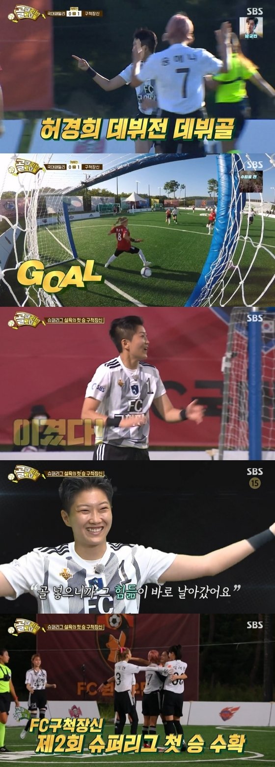 '골때녀' 개막 첫 경기 'FC 구척장신' 승리 → 선수·감독 재배치 [★밤Tview] : 네이트 연예