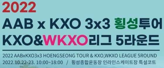 KXO, 시즌 파이널라운드 횡성투어 온다 : 네이트 스포츠
