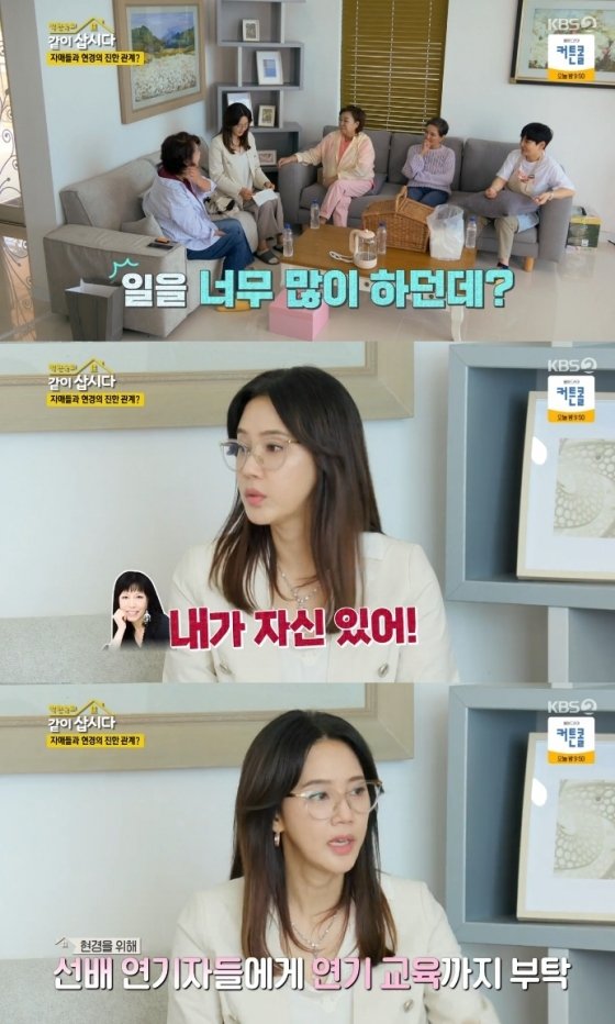 '같이 삽시다' 오현경 "10년 공백, 문영남 작가 덕에 복귀…많이 혼났다" | 네이트 연예