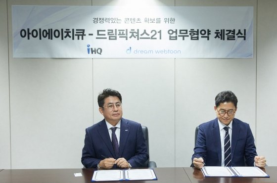 IHQ, 웹툰 전문 제작사 드림픽쳐스21과 MOU : 네이트 뉴스