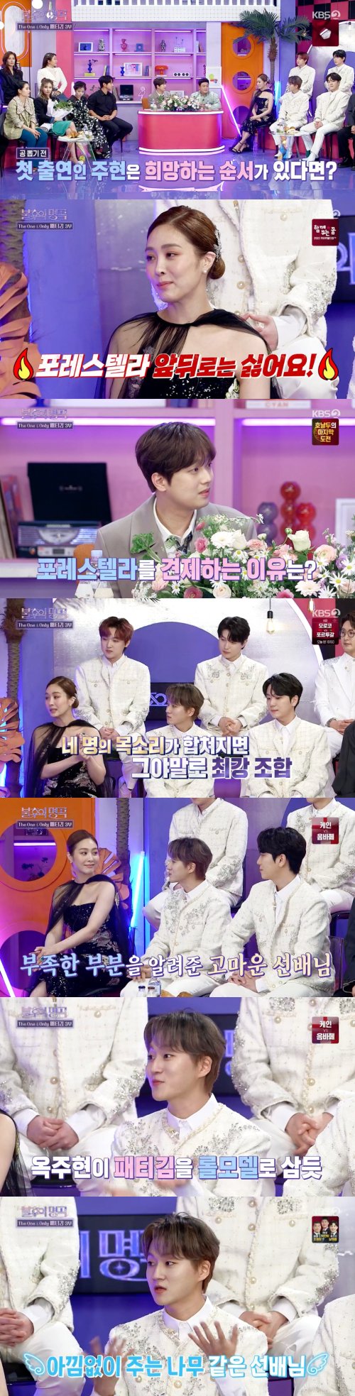 '불후의 명곡' 옥주현 "포레스텔라 피하고 싶어" [별별TV] : 네이트 뉴스
