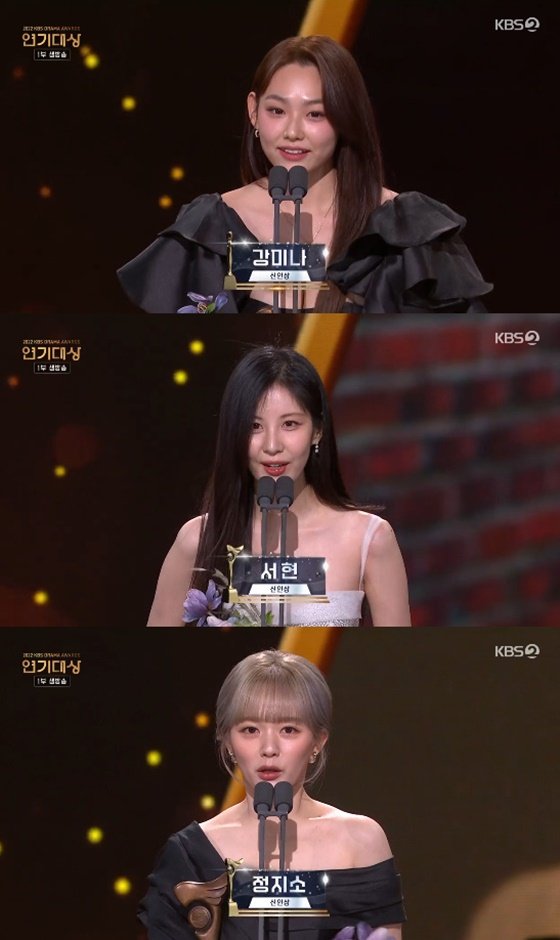 강미나·서현·정지소, 女 신인상 주인공 "받고 싶었던 상" [2022 KBS 연기대상] | 아이돌24시 : 네이트 연예