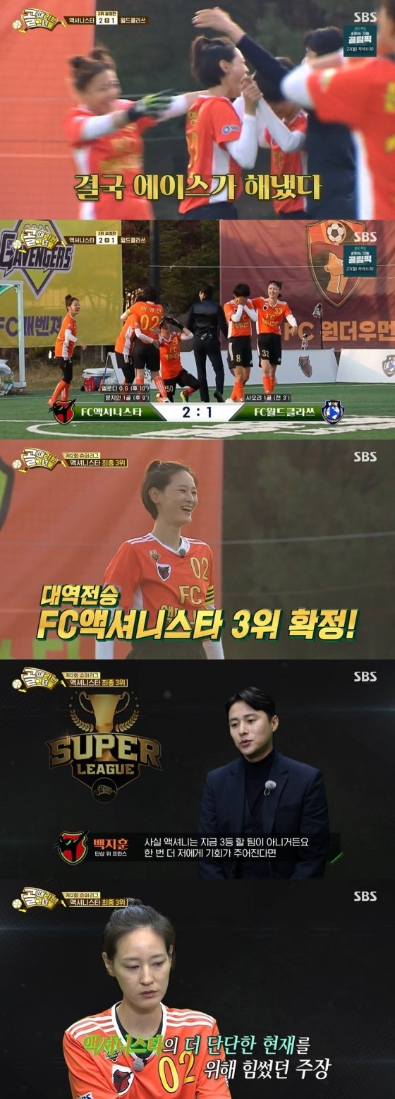 문지인·정혜인 활약…'FC액셔니스타' 3위 달성에 '감격' [골때녀][★밤Tview] : 네이트 뉴스