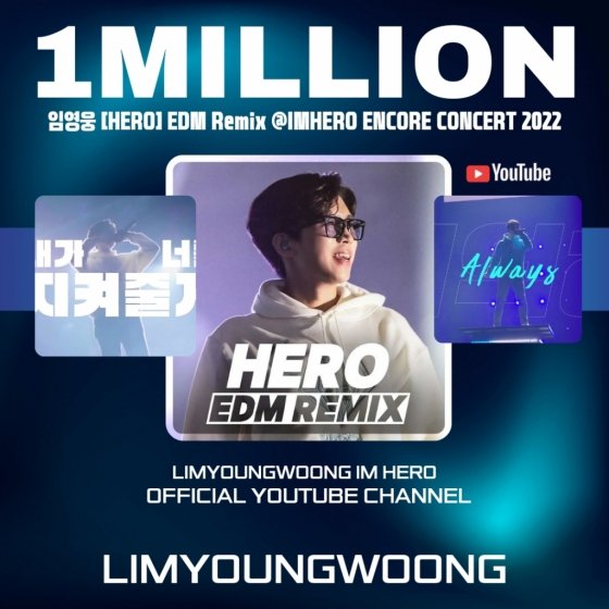 임영웅 'HERO' EDM 리믹스 100만뷰 : 네이트 뉴스