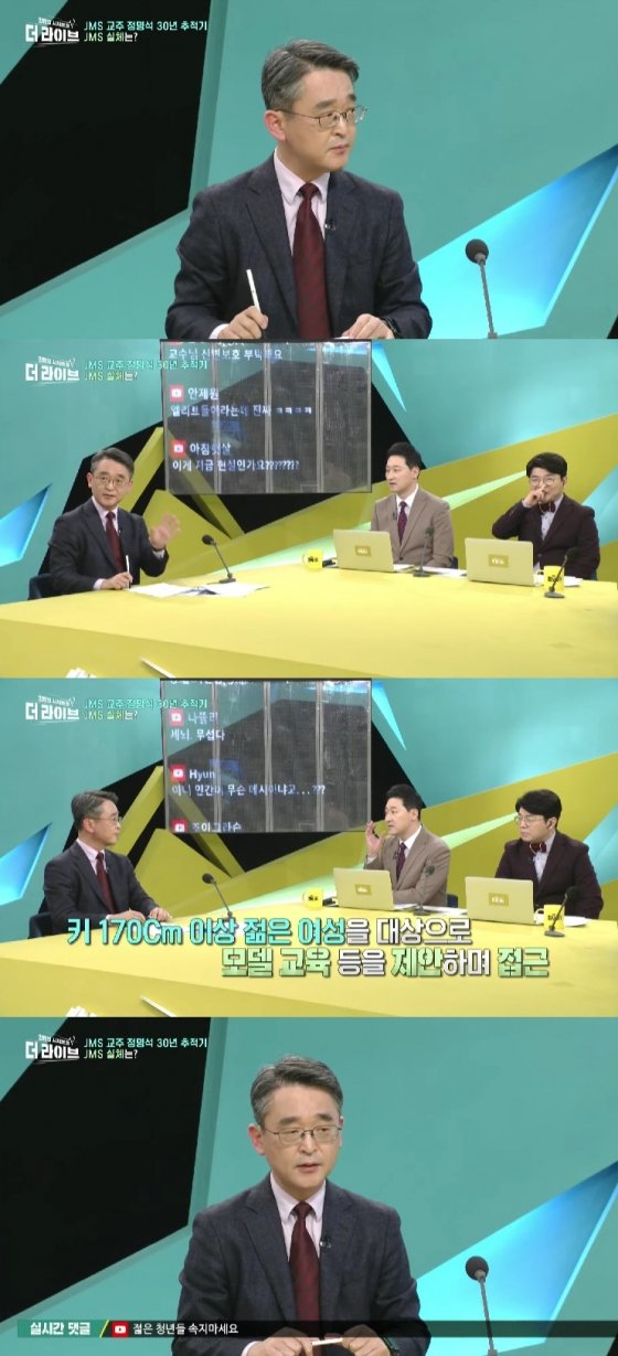 "KBS PD도 JMS 신도" 김도형 교수, 생방송 중 폭로 '파문' : 네이트 연예