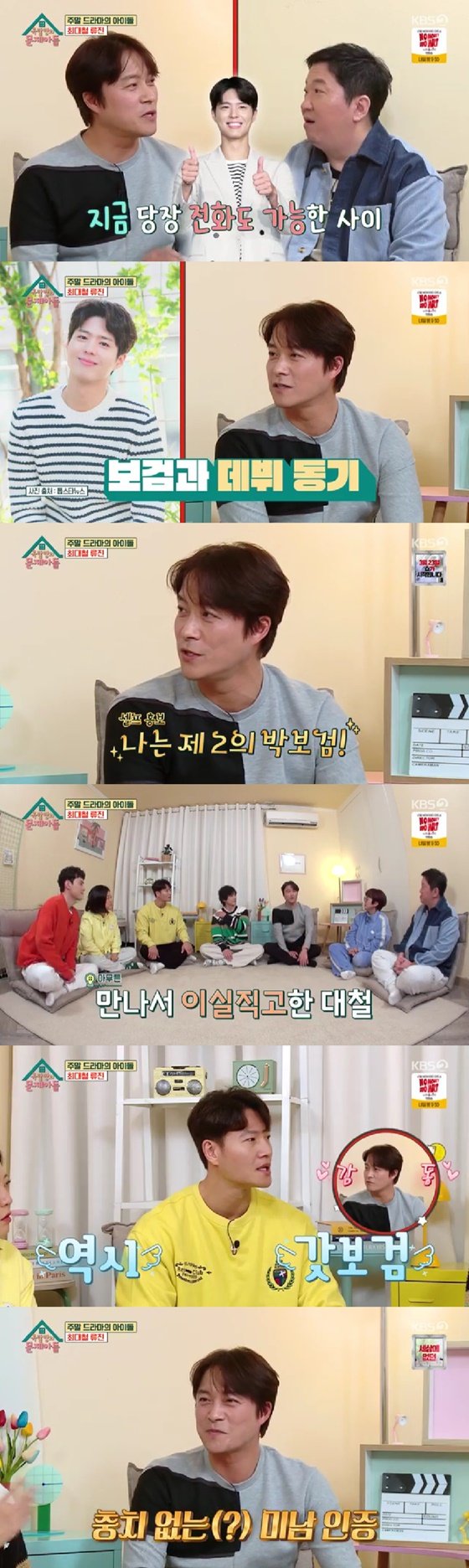 "박보검, 괜히 잘 되는 것 아냐" 최대철의 수줍 고백(옥문아)[★밤TView] | 네이트 연예