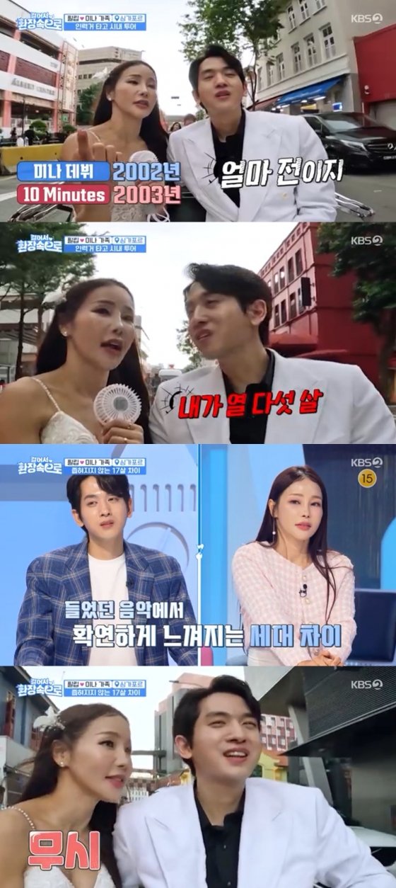 "데뷔 때 15살" 미나, 17세 연하 ♥류필립과 세대 차이 고충[걸환장] [★밤TView] | 네이트 연예