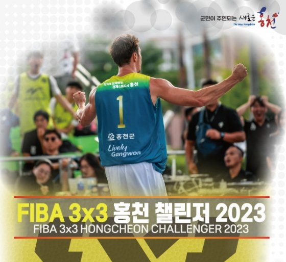 홍천군-KXO, FIBA 3x3 홍천 챌린저 2023 개최 확정 : 네이트 스포츠