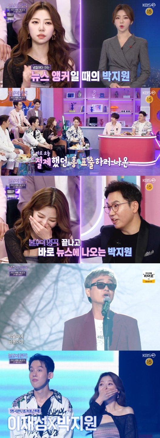 '불후' 박지원 아나운서 "KBS 9시 뉴스 4년 진행…흥 풀고자 출연"[★밤TView] : 네이트 연예