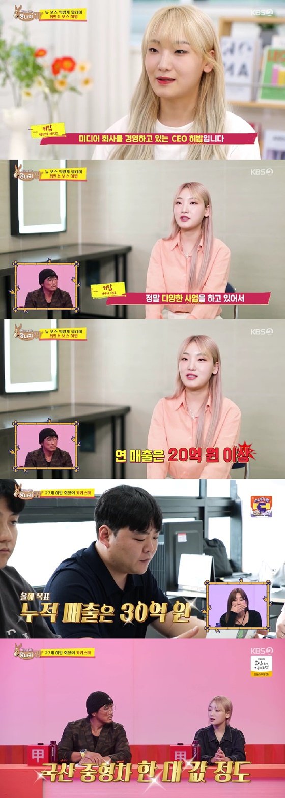 '20억 CEO' 히밥, 먹방 비결=위액? "의사가 논문감이라고"(사당귀)[★밤TView] : 네이트 연예