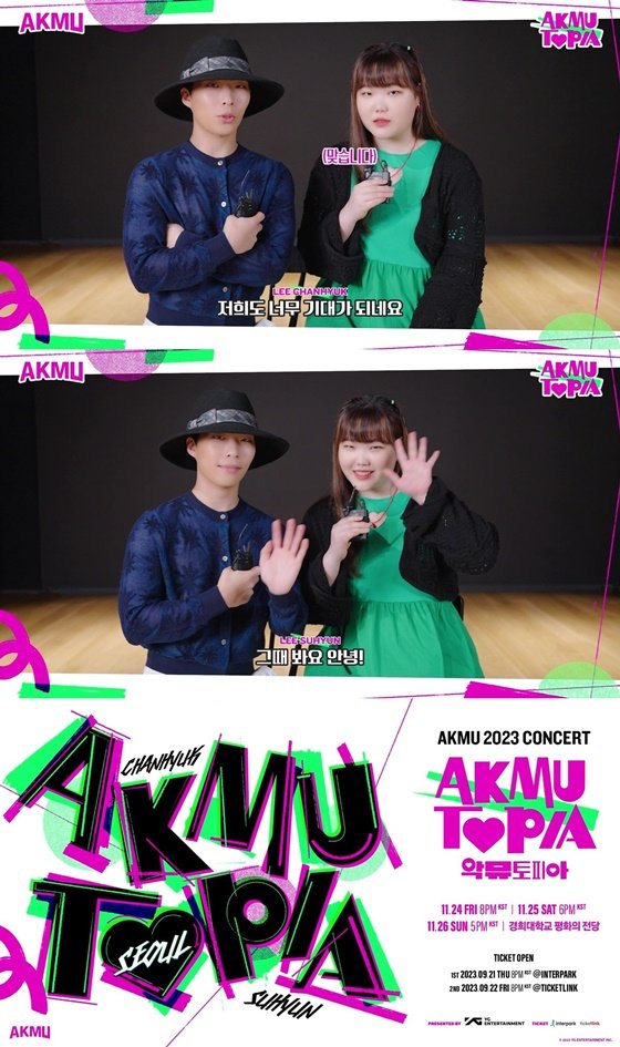 AKMU, 서울 콘서트 예매 시작…'항해' 이후 4년만 공연 : 네이트 연예
