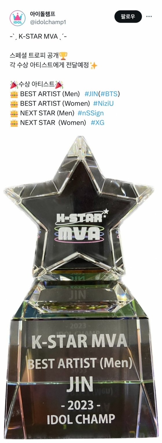 방탄소년단 진, 아이돌챔프 'K-STAR MVA' 최고의 아티스트 1위 : 네이트 연예