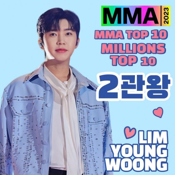 임영웅, MMA2023 2관왕 "영웅시대에 수상의 영광을"[★NEWSing] : 네이트 연예