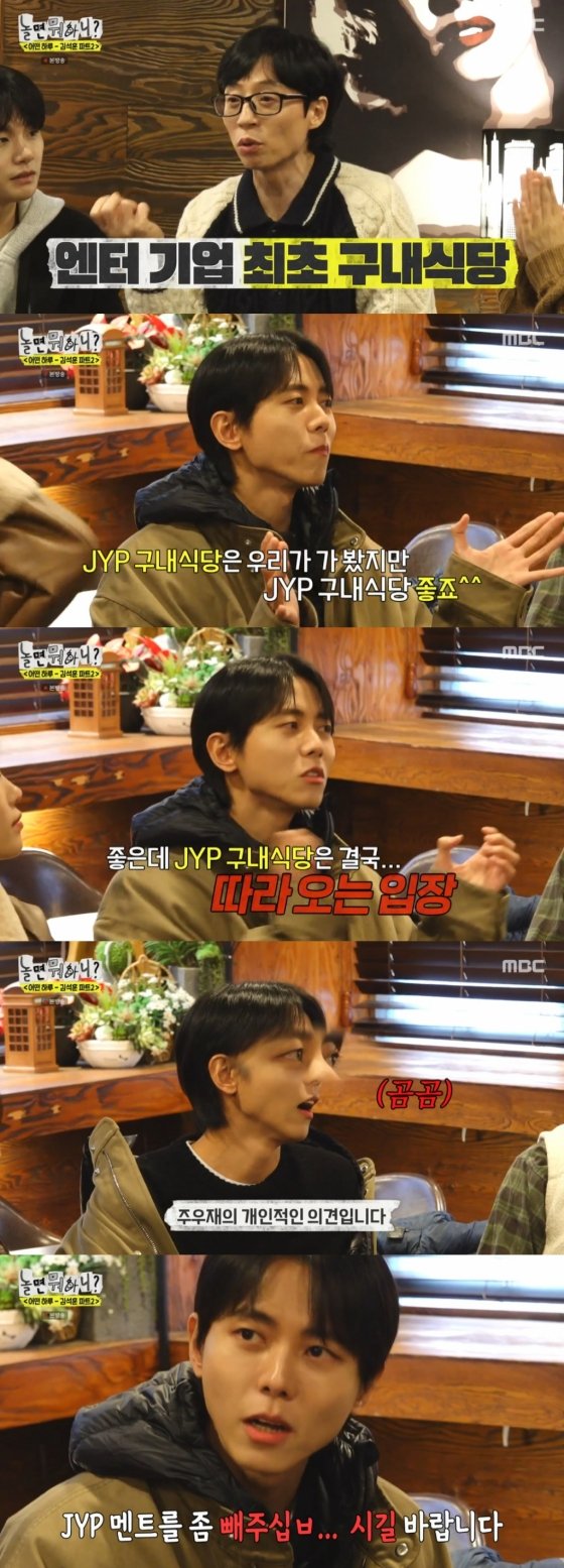 'YG' 주우재, JYP 구내식당 디스→하이브 방문 예고 [놀뭐][★밤TView] : 네이트 연예