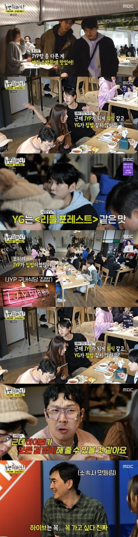 'YG' 주우재, JYP 구내식당 디스→하이브 방문 예고 [놀뭐][★밤TView] : 네이트 연예