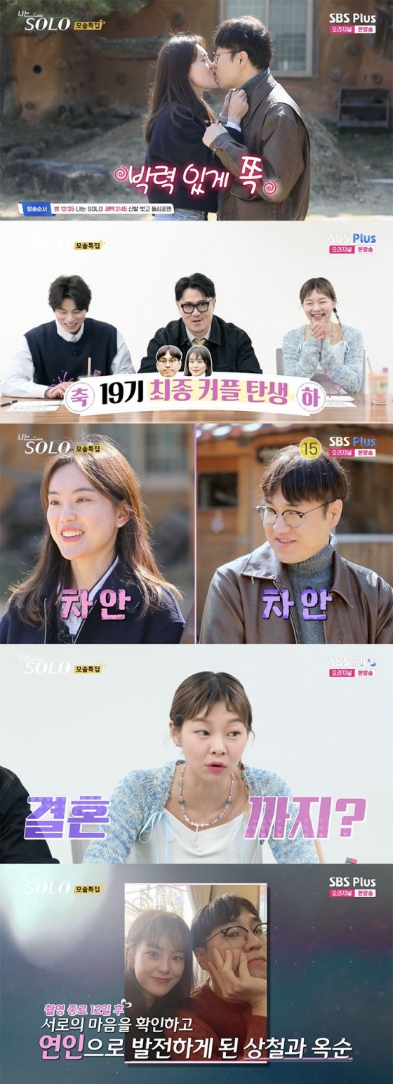 '나솔' 19기 옥순, 선택 번복→♥상철과 최종 커플 "첫 키스=차 안"[★밤TView] : 네이트 연예