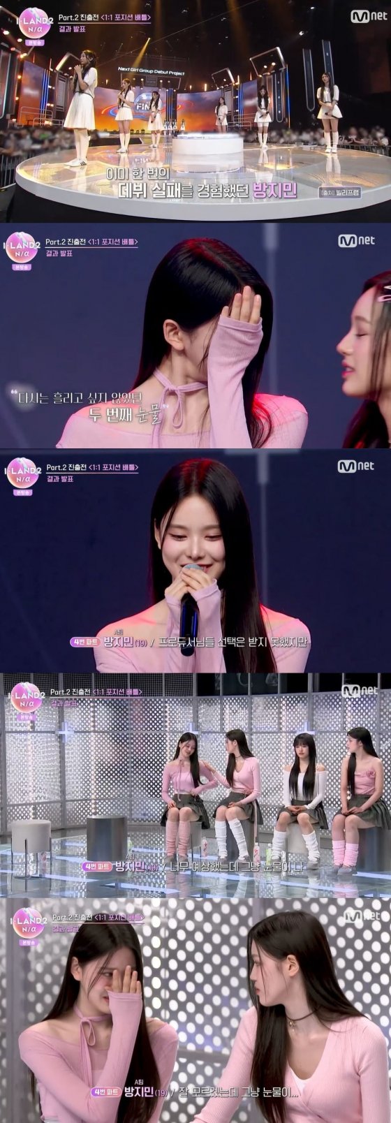 '하이브 前 연습생' 방지민, 포지션 배틀 탈락…'알유넥스트' 이어 두 번째 눈물[아이랜드2][★밤TView] : 네이트 연예