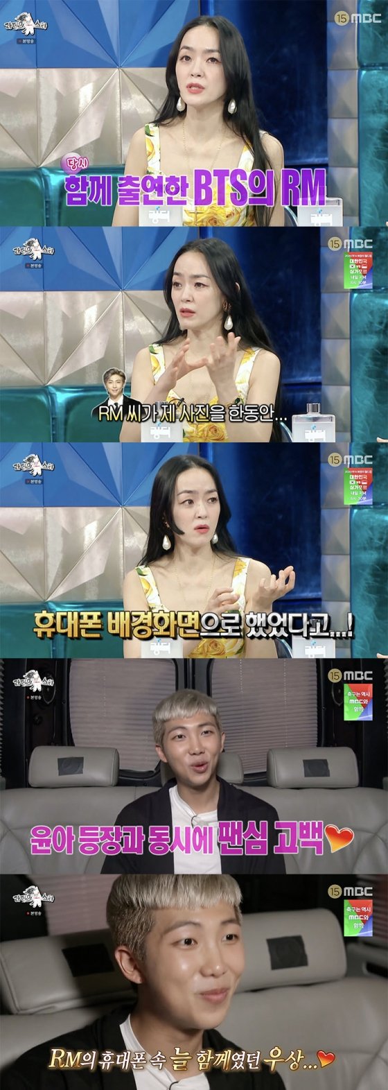 김윤아, 월드스타 팬 자랑 "방탄소년단 RM, 내 사진 폰 배경화면으로"[라스][★밤TView] : 네이트 연예