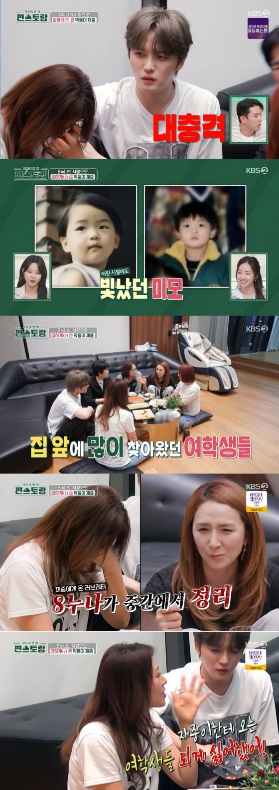 "중간에서 모든 연애 커트"…김재중, 8명 누나들 고백에 '충격'[★밤TView][편스토랑] : 네이트 연예