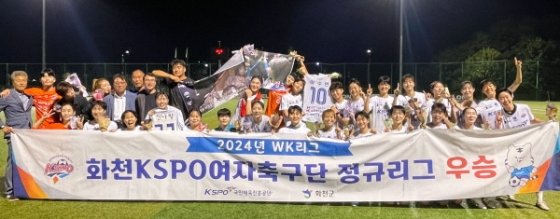 화천 KSPO 14년만에 WK리그 첫 우승 : 네이트 스포츠