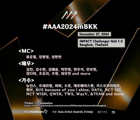 사카구치 켄타로, 'AAA 2024' 참석…27일 방콕서 축제의 장 : 네이트 연예