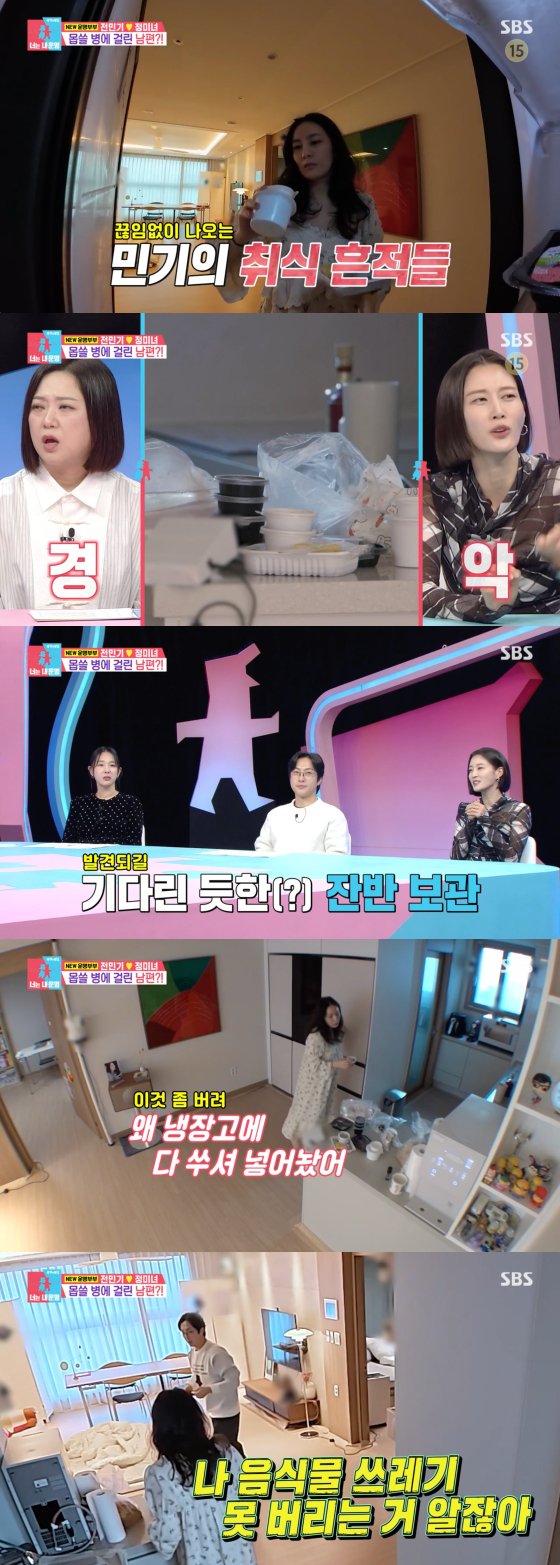 "집안일? 3대 독자라…음쓰 못 버리는 병" 전민기, ♥정미녀에 뻔뻔[동상이몽2][★밤TView] : 네이트 연예