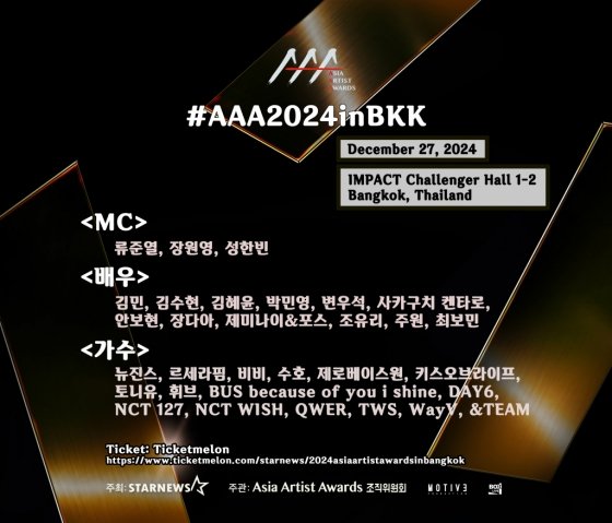 태국 배우 제미나이 & 포스, 'AAA 2024' 참석[공식] : 네이트 연예