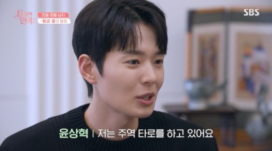 '187cm' 메기남 윤상혁 등장…무당 정현우 "신령님 감응한 외모"[신들린 연애2][★밤TView] : 네이트 연예