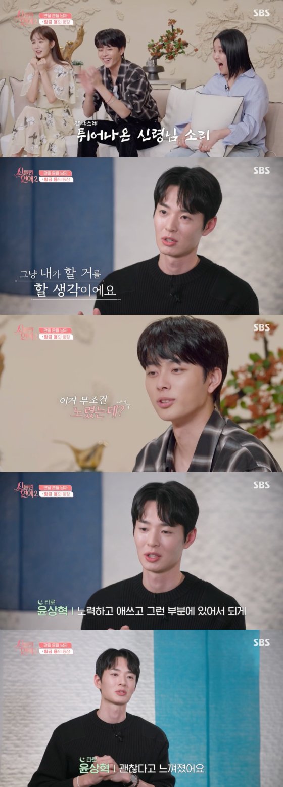 '187cm' 메기남 윤상혁 등장…무당 정현우 "신령님 감응한 외모"[신들린 연애2][★밤TView] : 네이트 연예