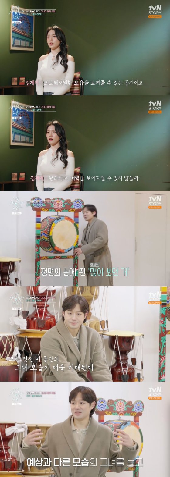 천정명, 작정하고 춤춘 ♥김제이에 설렘 "안 넘어오나 봐라"[이젠 사랑] : 네이트 연예