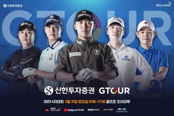 골프존, '2025 GTOUR·WGTOUR' 4차 결선' 이번 주말 개최 : 네이트 뉴스