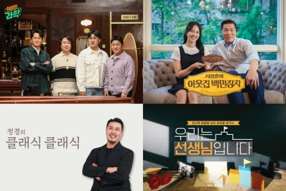 서장훈, 경사 터졌다…'이웃집 백만장자'·'취미는 과학' 등 EBS, 52회 한국방송대상 작품상 4개 부문 수상 : 네이트 연예