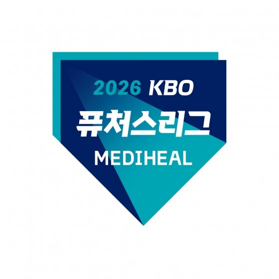 KBO-메디힐, 2026 메디힐 KBO 퓨처스리그 타이틀 스폰서십 체결 : 네이트 스포츠