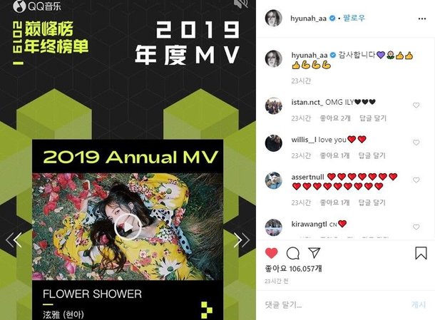 현아 '플라워샤워', 中 QQ 뮤직 2019 뮤비 차트 TOP10 등극 : 네이트 연예