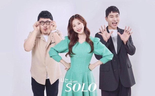 데프콘X전효성X이이경, 데이팅 프로그램 '나는 SOLO' MC 확정 : 네이트 연예