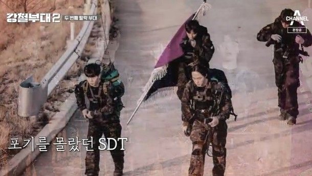 '강철부대2' SDT, 아쉬움 속 두 번째 탈락 부대…특전사 위기? 김황중, 중도 하차 [종합] : 네이트 연예