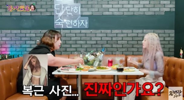 산다라박 "몸무게 38~39kg 나가…복근 사진은 진짜" ('풍자애술') : 네이트 연예