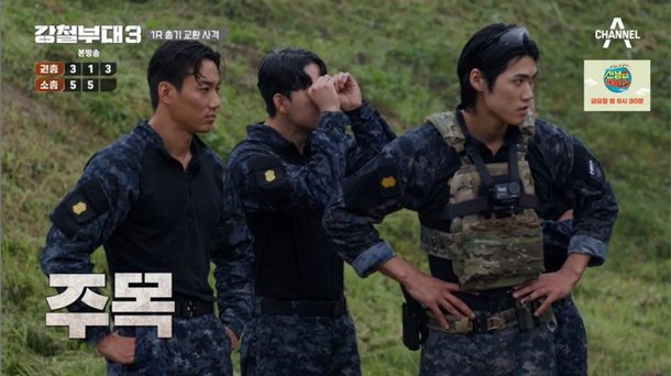'강철부대3' 4강 진출권 두고 사전 미션 '사격 대결'…1R 탈락팀은? : 네이트 연예