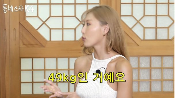 화사 "연습생 때 60kg→49kg…퇴출 압박에 대표님한테 화냈다" ('동스케') : 네이트 연예