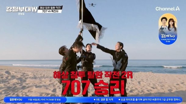 707, 이현선VS강은미 충돌로 지체됐지만…특전사와 대결 또 '승리' ('강철부대W') : 네이트 연예