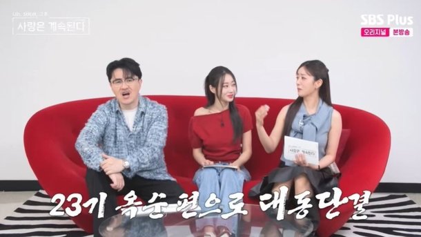 23기 옥순 앞담화에 터졌다…3MC 대동단결 폭발 "작작들 해" ('나솔사계') : 네이트 연예