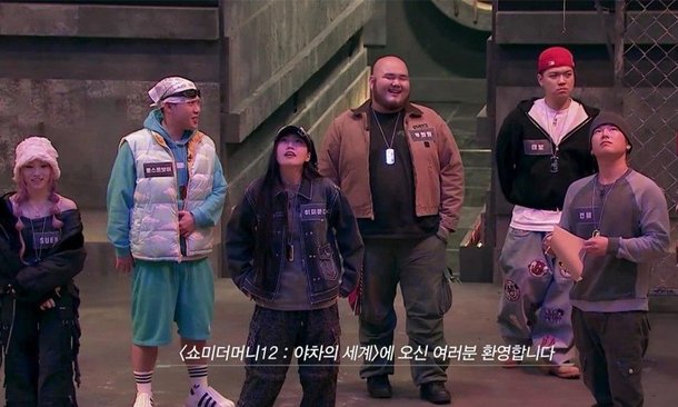 공개 첫 주부터 구독 기여 1위…'쇼미'의 새로운 도전 '야차의 세계' : 네이트 연예