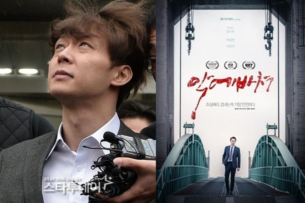 악에 바쳐도…박유천 꼼수 복귀 무산[mk무비] 네이트 연예