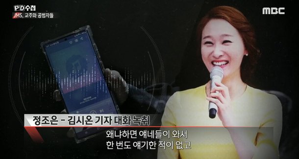 "여신도 나체 석고상"…'PD수첩' JMS 성착취 폭로, 4.8% : 네이트 연예