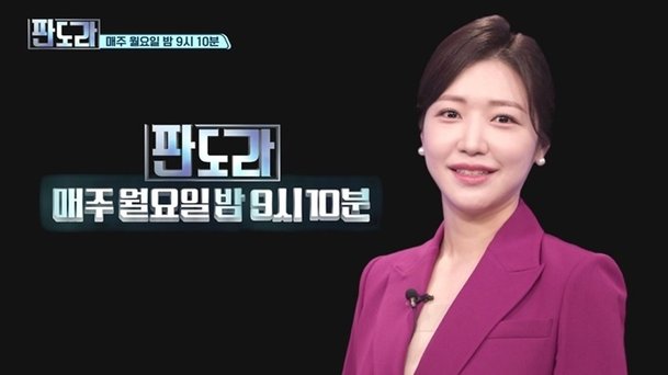 유호정 기자, MBN '판도라' 새 MC 파격 발탁 : 네이트 연예